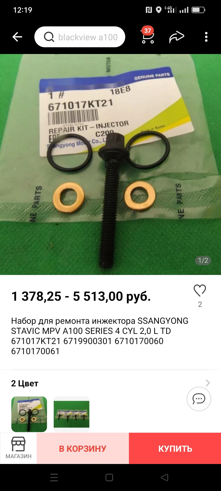 6710170060 Прокладка форсунки SSANG YONG | Запчасти на DRIVE2