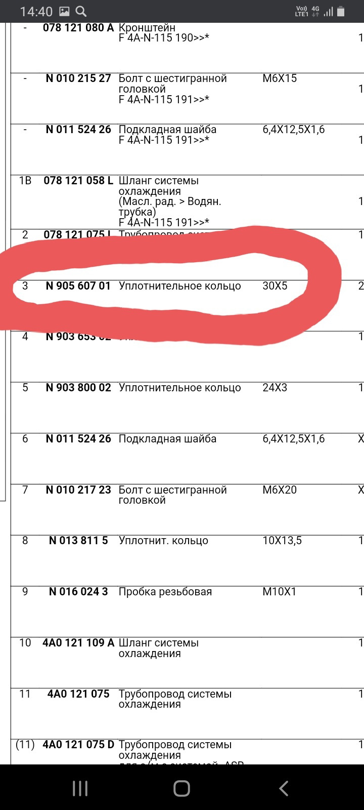 078121058L Шланг системы охлажд VAG | Запчасти на DRIVE2