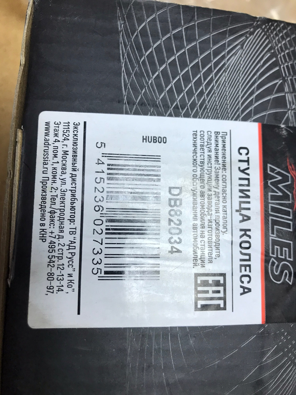 DB82034 Ступица колеса MILES | Запчасти на DRIVE2