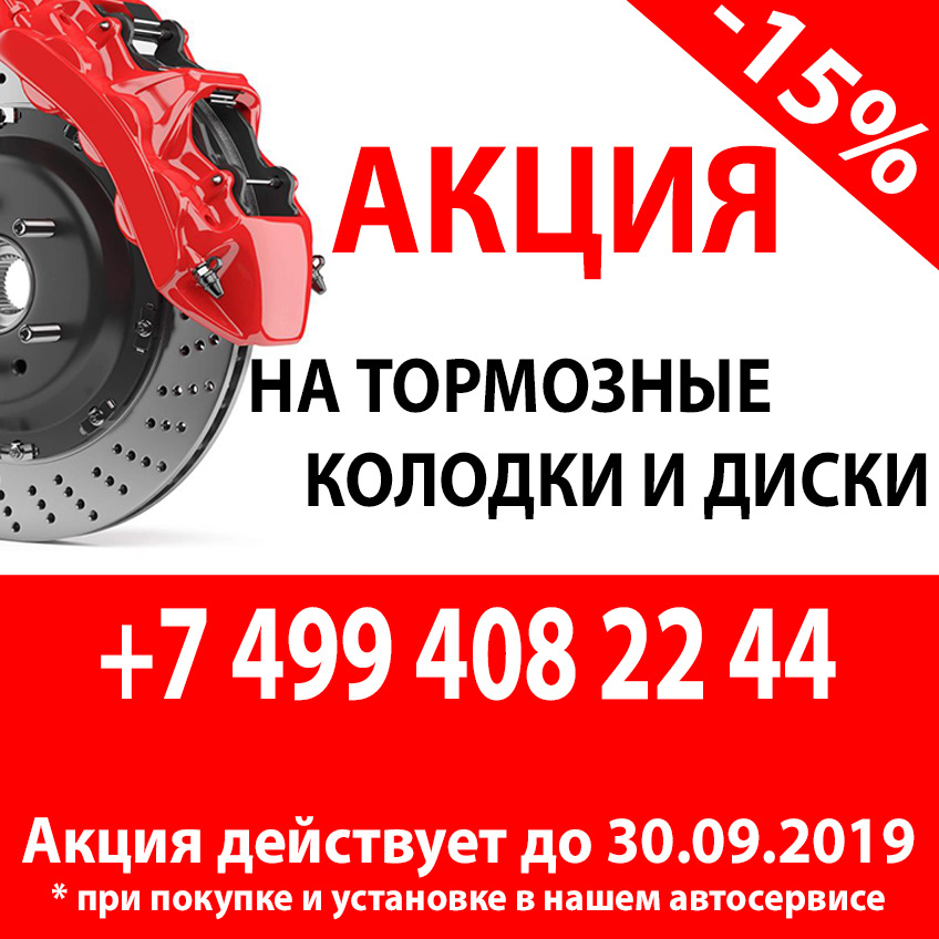 Акция на тормозные колодки и диски -15% — vw-parts.ru на DRIVE2