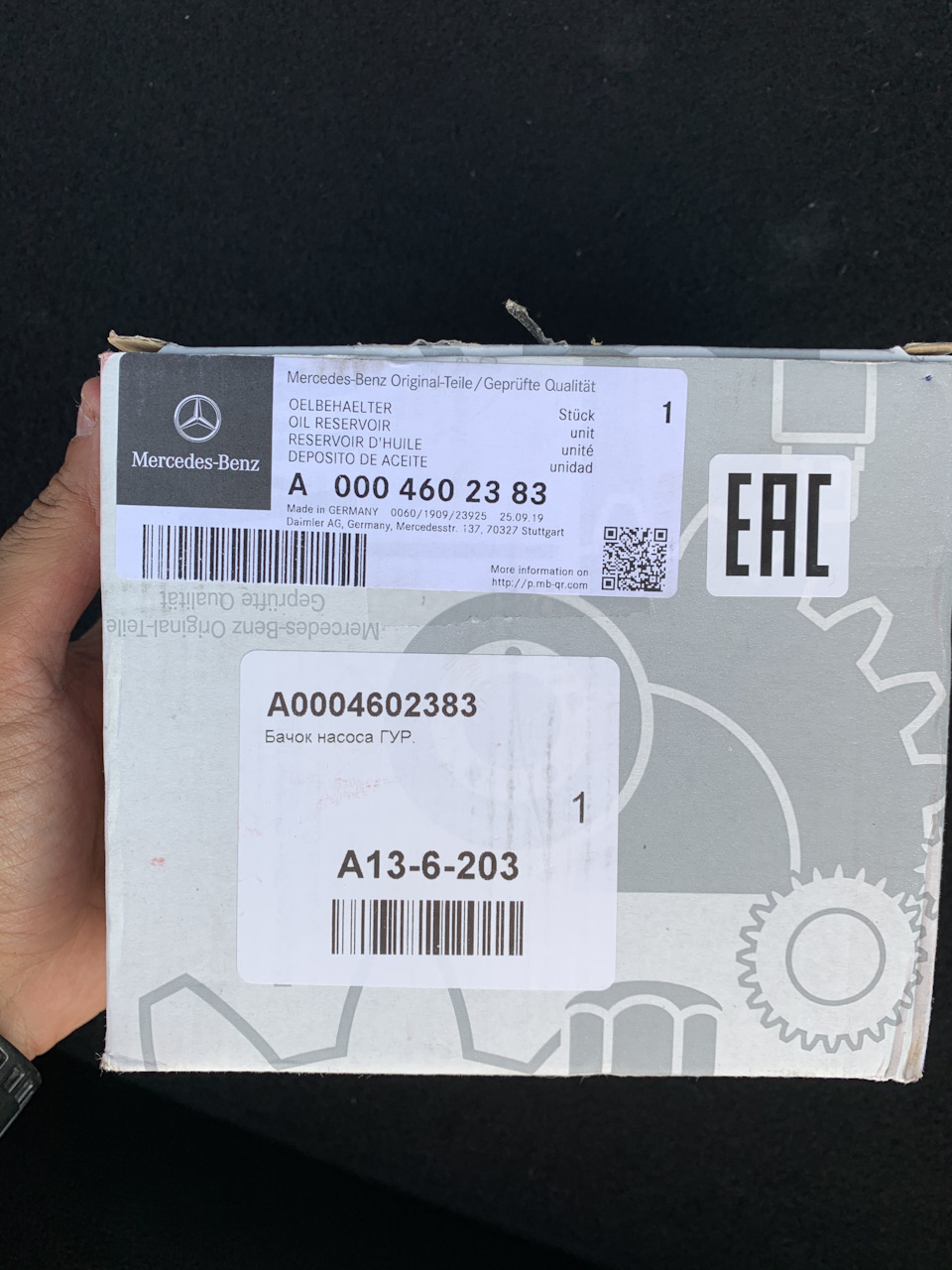 A0004602383 Бачок масляный гур Mercedes | Запчасти на DRIVE2