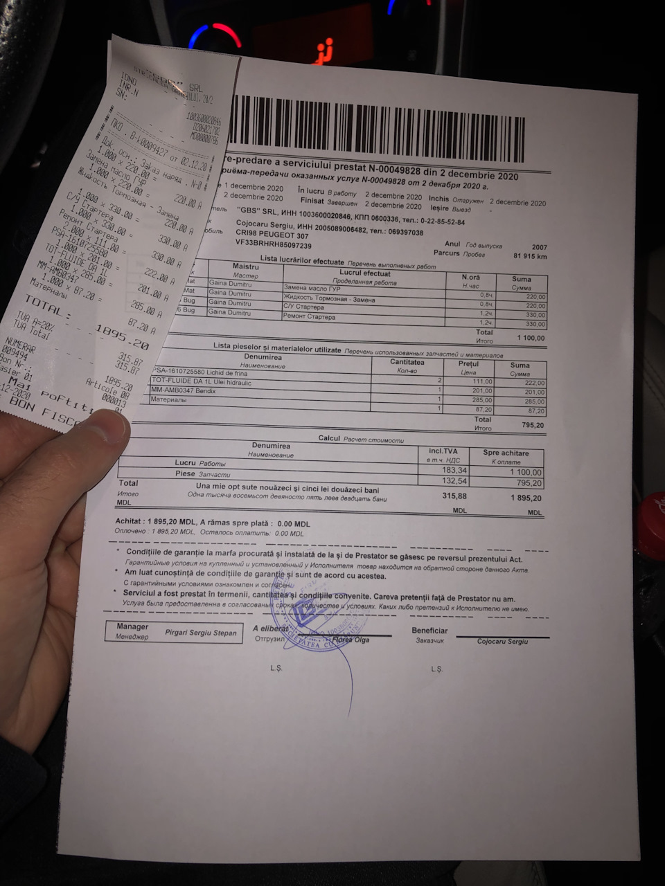 Бендикс и жидкости — Peugeot 307 CC, 2 л, 2007 года | визит на сервис ...