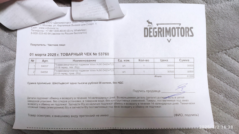 Замена передних стоек — Volvo XC90 (2G), 2 л, 2016 года | поломка | DRIVE2