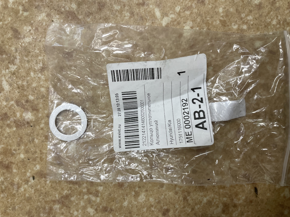 1751116000 Кольцо уплотнительное мкпп KIA HYUNDAI | Запчасти на DRIVE2