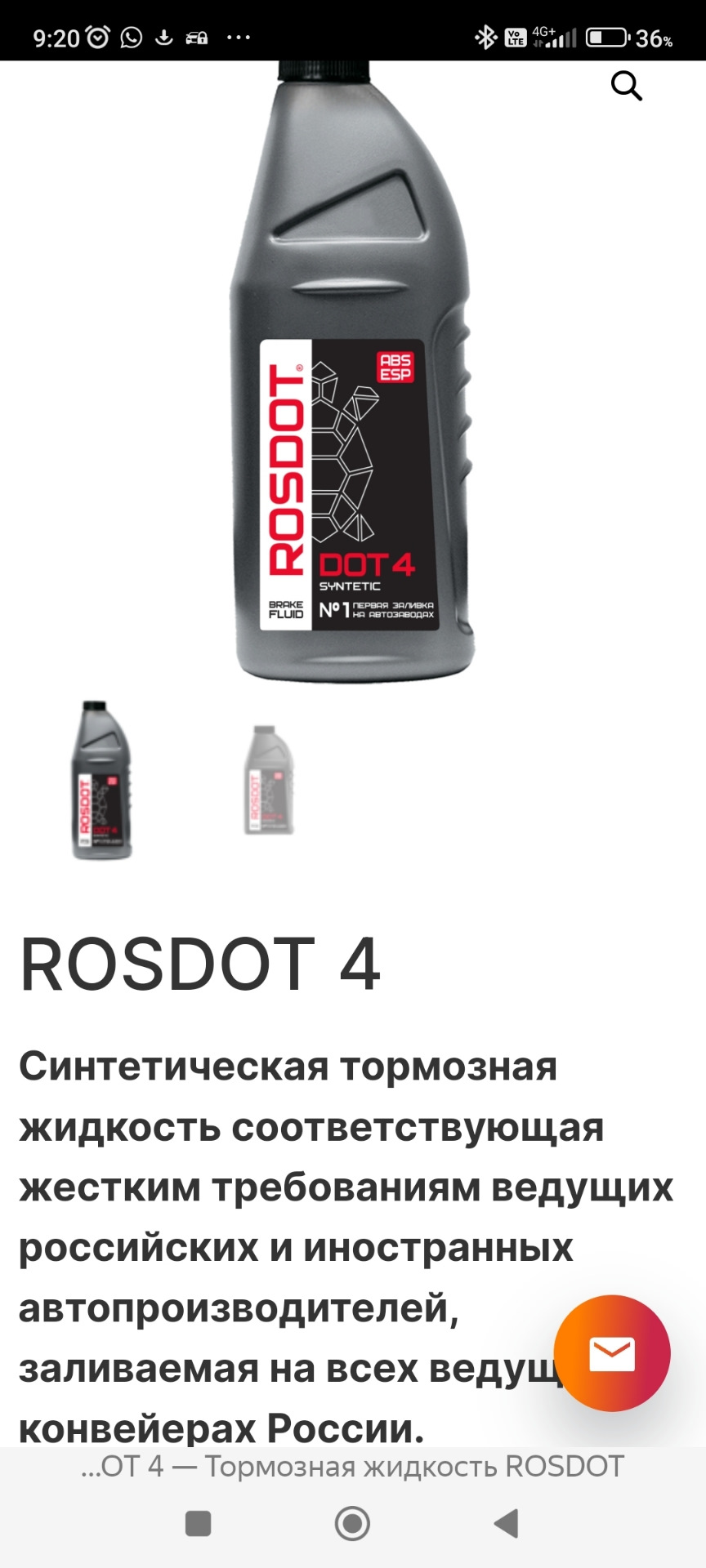 Тормозная жидкость Росдот — Renault Logan (2G), 1,6 л, 2014 года ...