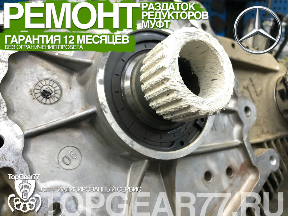 Ремонт раздаточной коробки (раздатки) Mercedes ML GL GLS GLE. Гарантия ...