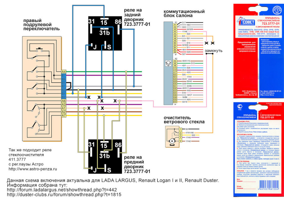 Эпопея с релюхами дворников завершилась — Lada Ларгус, 1,6 л, 2014 года ...