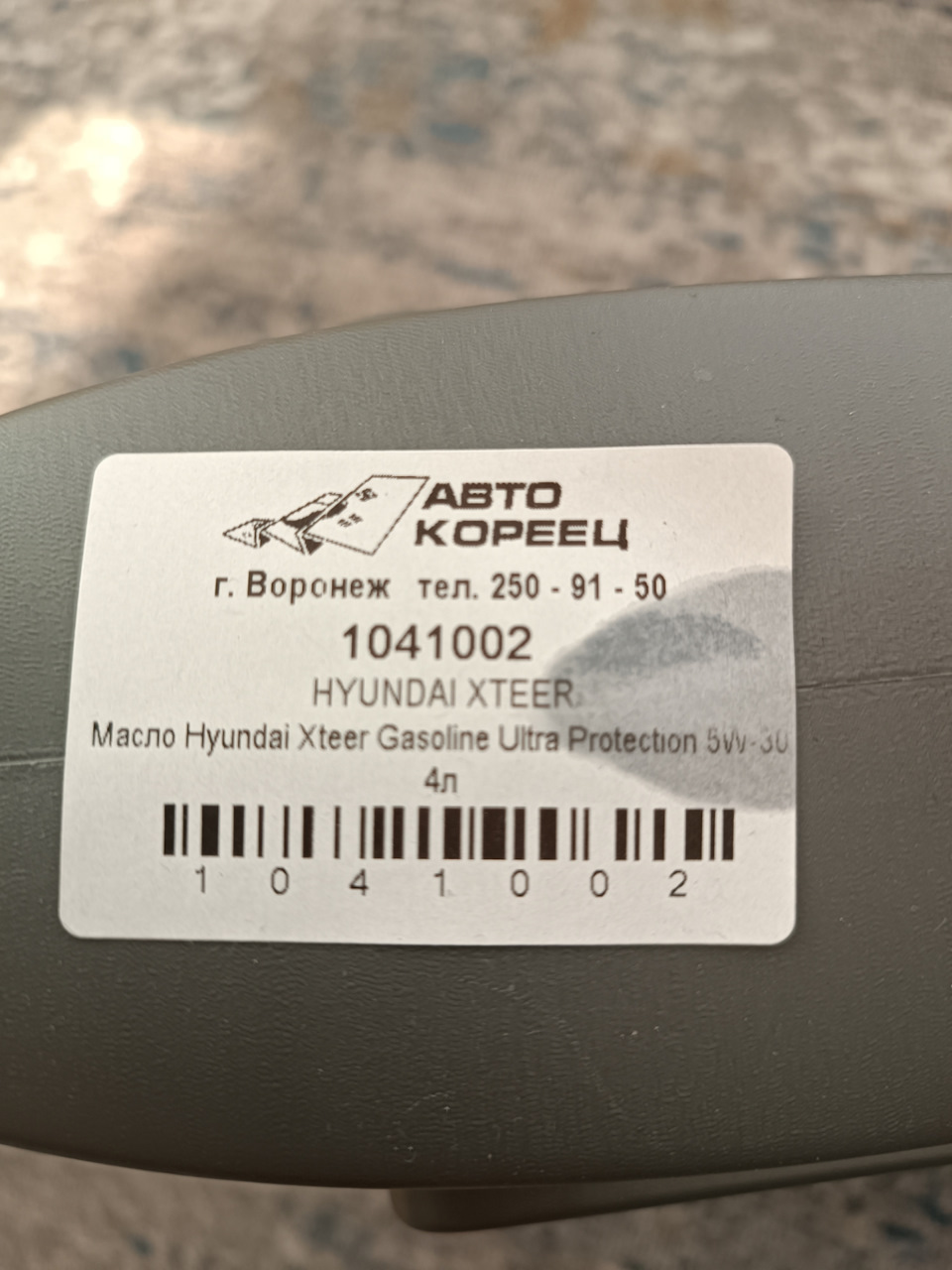 1041002 Масло XTeer Gasoline Ultra Protection 5W30 KIA HYUNDAI ...