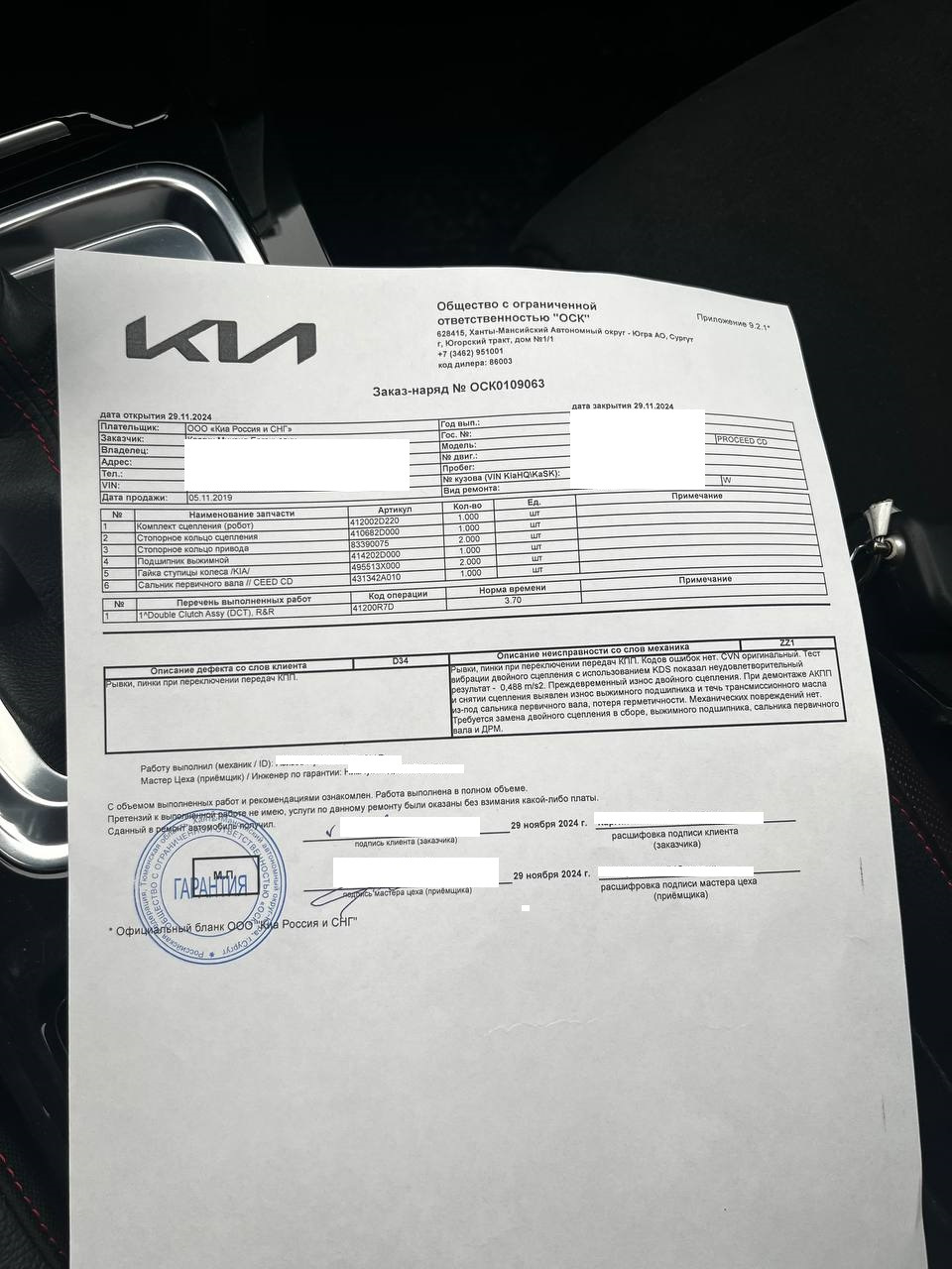 Гарантийный случай от ОД Замена сцепления 7DCT — KIA Proceed, 1,6 л ...