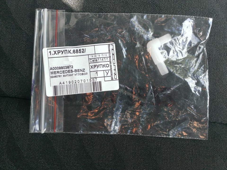 A0009903872 Фитинг угловой Mercedes | Запчасти на DRIVE2