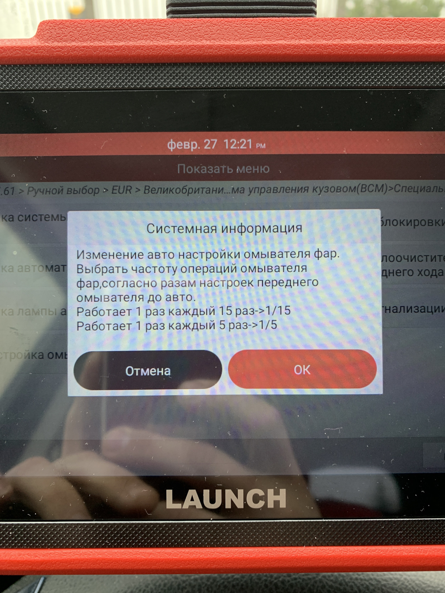 Отключение омывателя фар через Launch — Nissan Note (1G), 1,4 л, 2011 года | электроника | DRIVE2