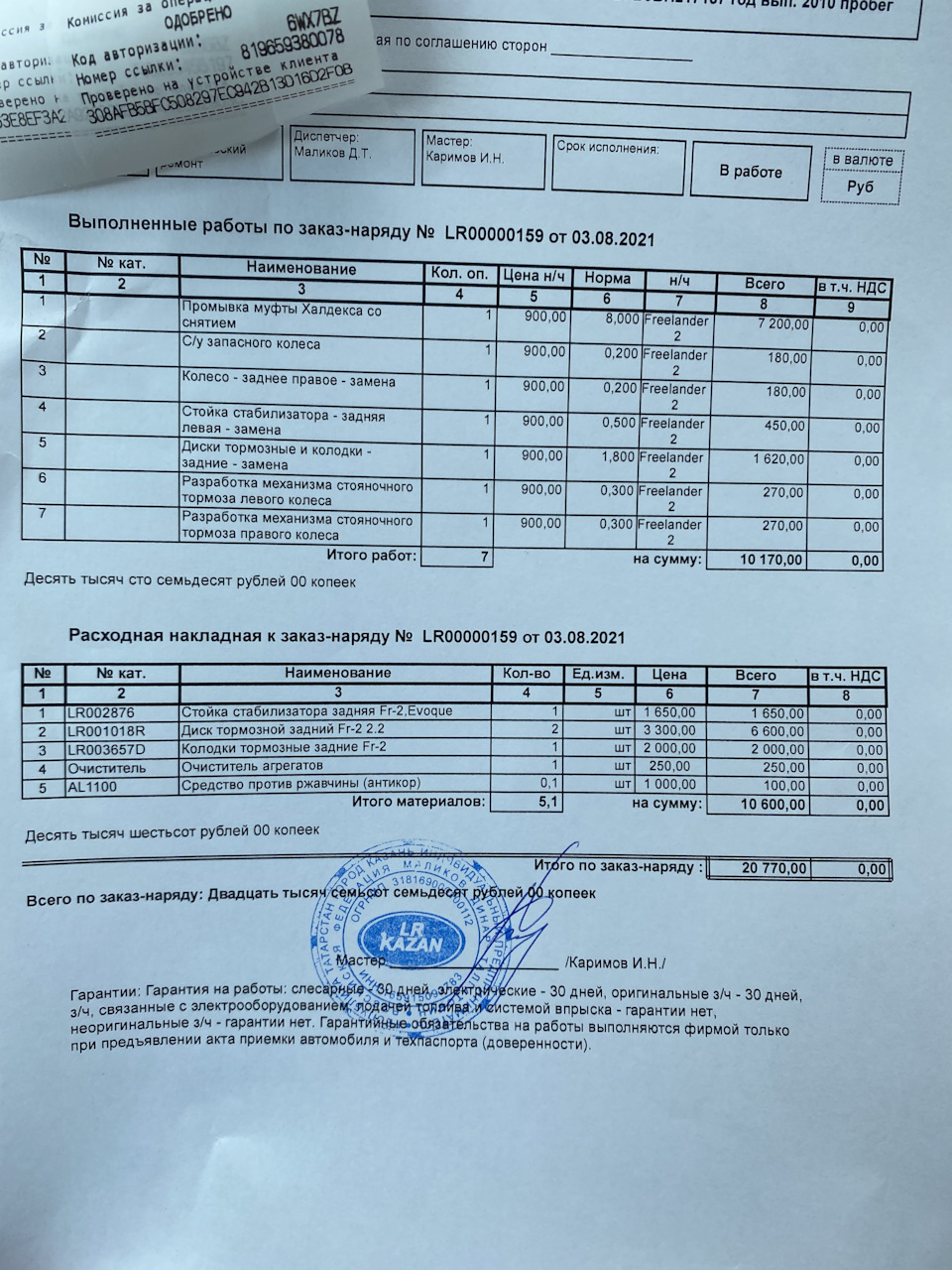 LR002876 Стойка стабилизатора Jaguar Land Rover | Запчасти на DRIVE2