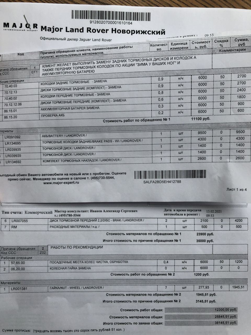 Диски, колодки, АКБ — Land Rover Freelander 2 (L359), 2,2 л, 2014 года ...