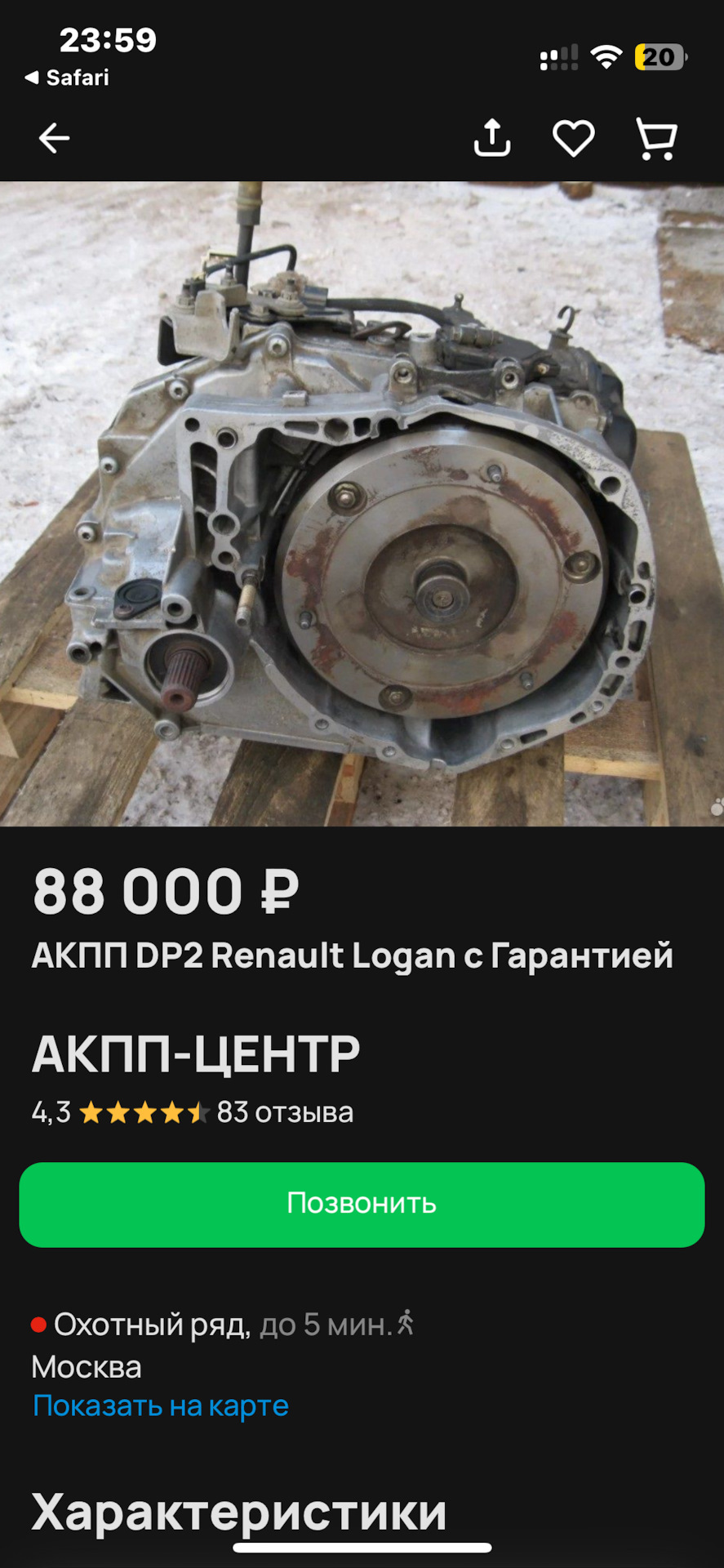 Подготовка по замене АКПП DP2 на Aisin AT6 — Renault Sandero Stepway ...