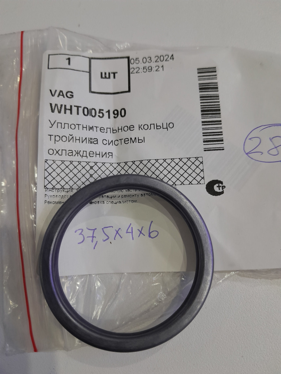 WHT005190 Кольцо уплотнительное системы охлаждения AUDI: A6 09- VAG ...