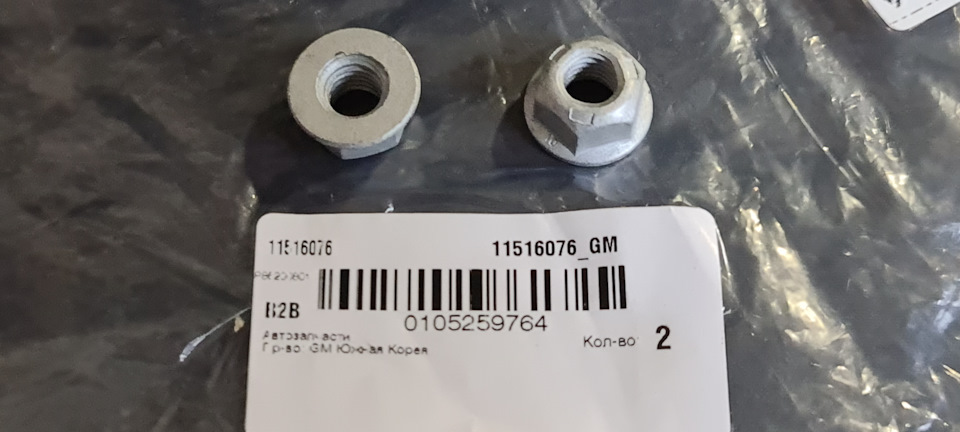 11516076 ГАЙКА М10 GM | Запчасти на DRIVE2