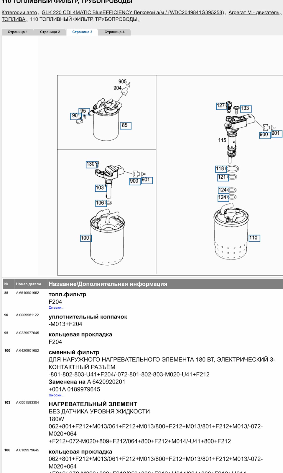A0001593804 Элемент нагревательный фильтра топливного. Mercedes ...