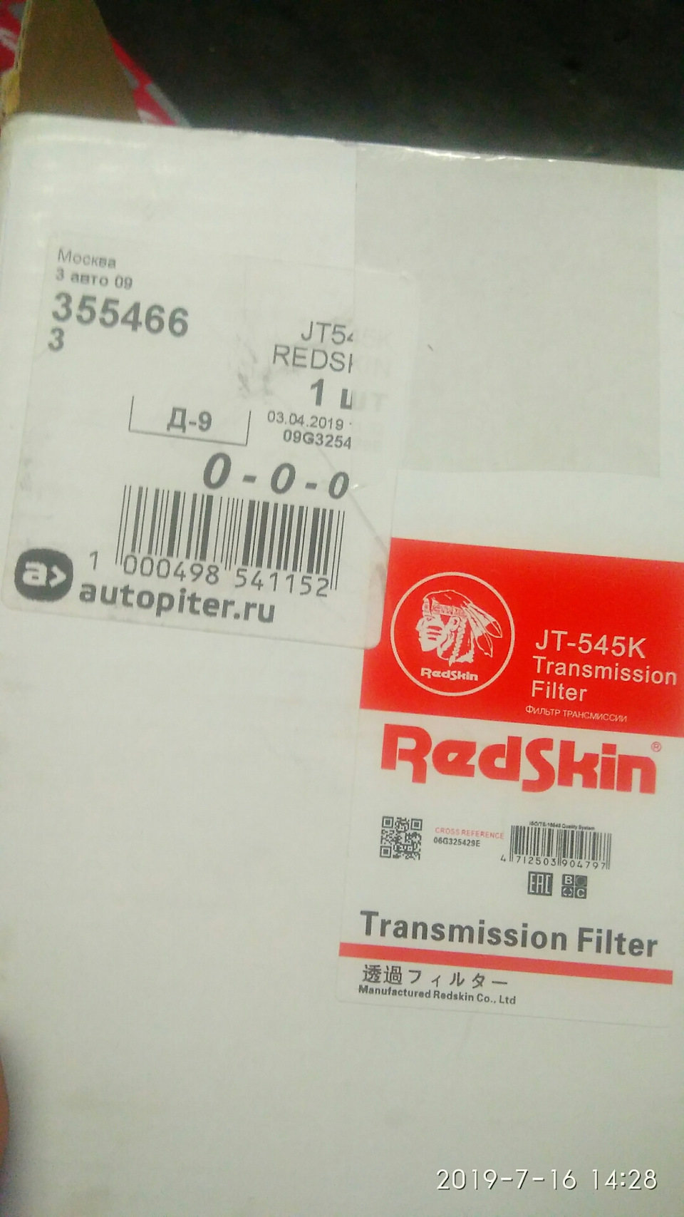 JT545K Фильтр трансмиссии JS ASAKASHI | Запчасти на DRIVE2