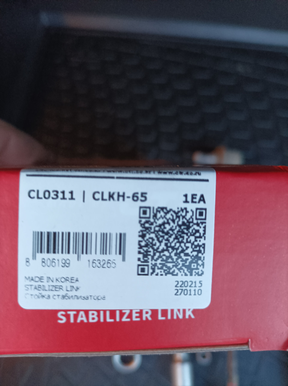 CL0311 Тяга стабилизатора передняя (правая/левая) CTR | Запчасти на DRIVE2