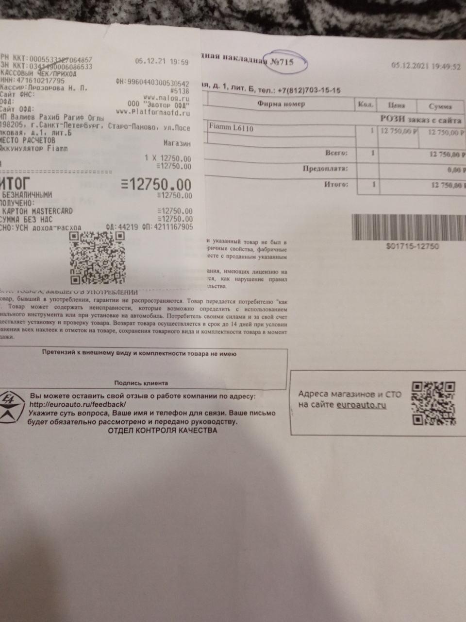 L6110 Аккумулятор FIAMM | Запчасти на DRIVE2