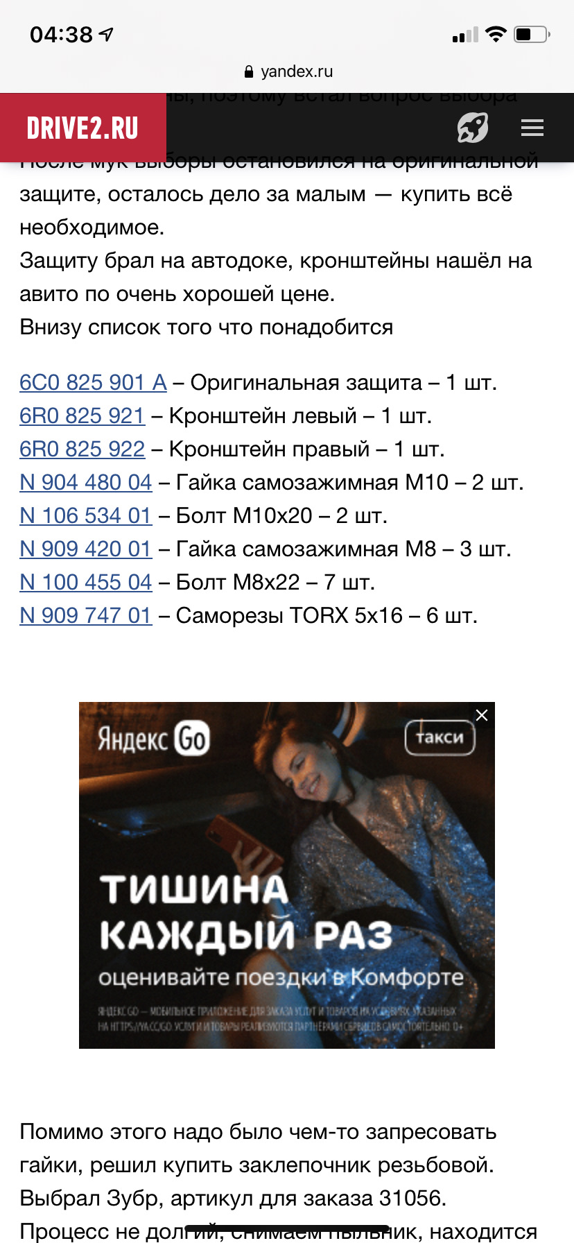 N90942001 ЗАКЛАДНАЯ ГАЙКА/MUTTER VAG | Запчасти на DRIVE2