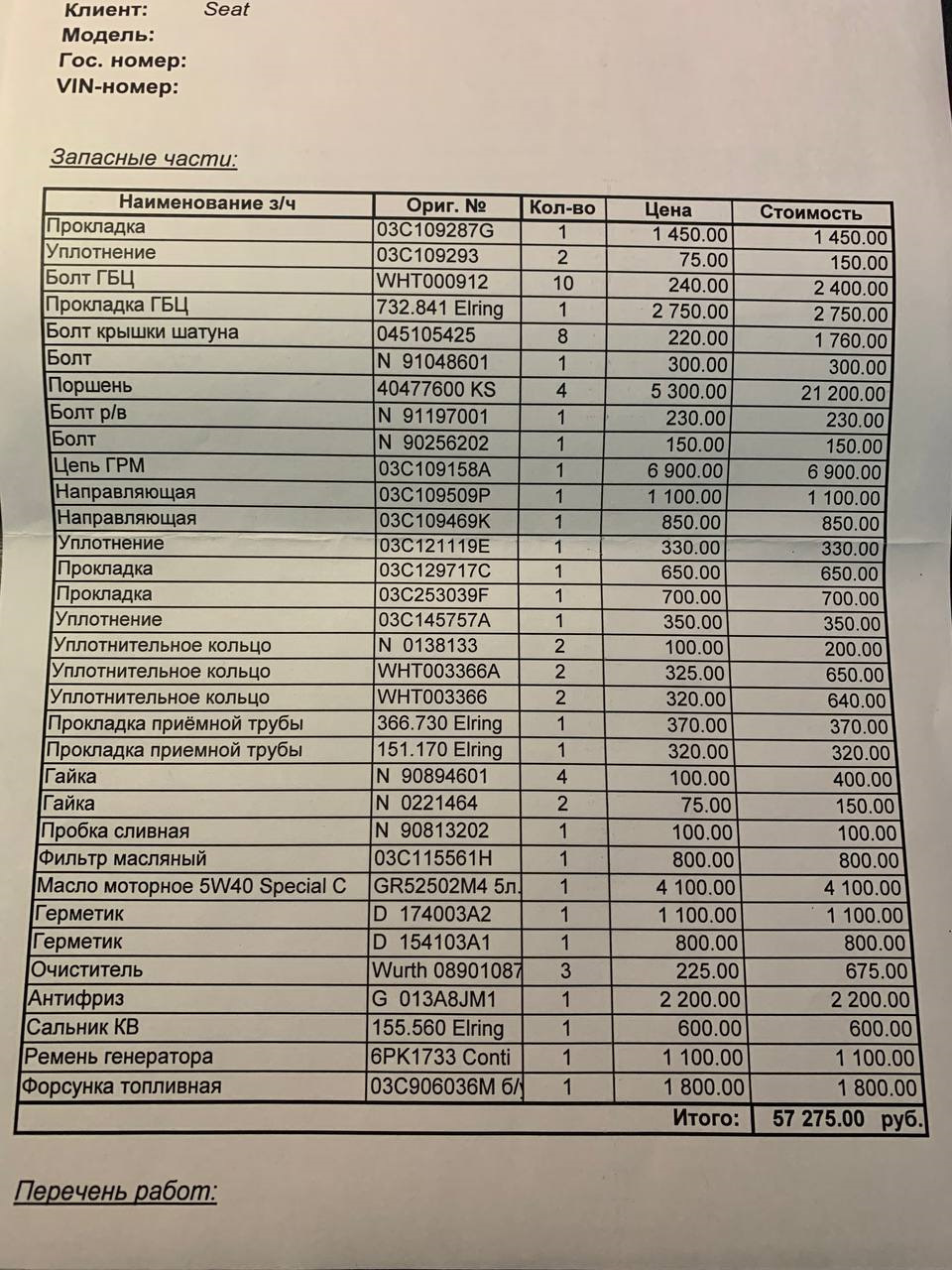 03C129717C Прокладка впускного коллектора / 1.4-1.6 01~ VAG | Запчасти ...