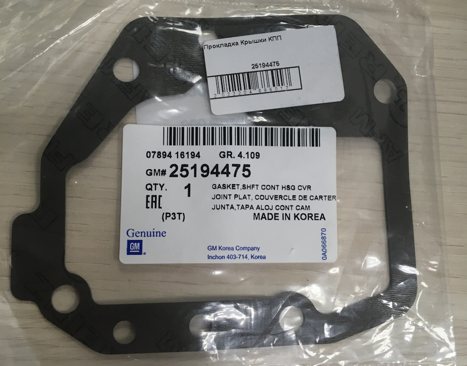 25194475 Прокладка крышки кпп GM | Запчасти на DRIVE2