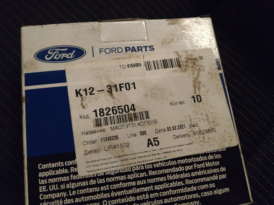 Задний сссальник коленки + масло — Ford Mondeo IV, 2 л, 2012 года ...