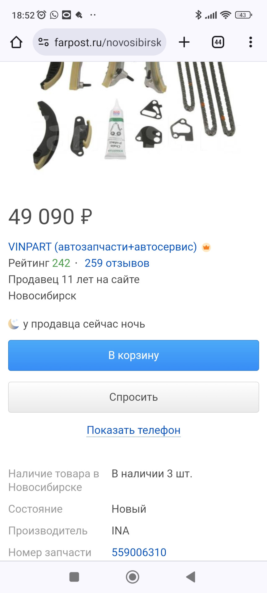 559006310 Комплект цепи ГРМ INA | Запчасти на DRIVE2