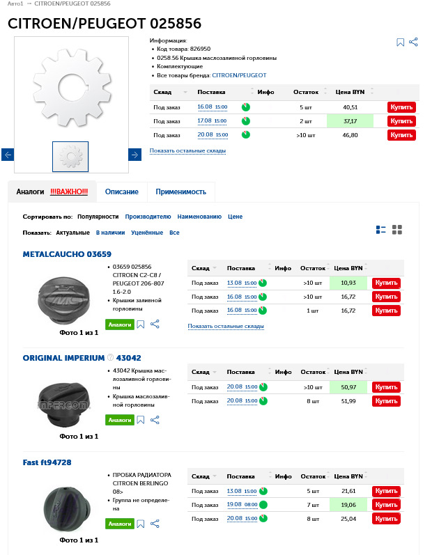 Крышка маслозаливной горловины что взять? — Peugeot 308 SW (1G), 1,6 л ...