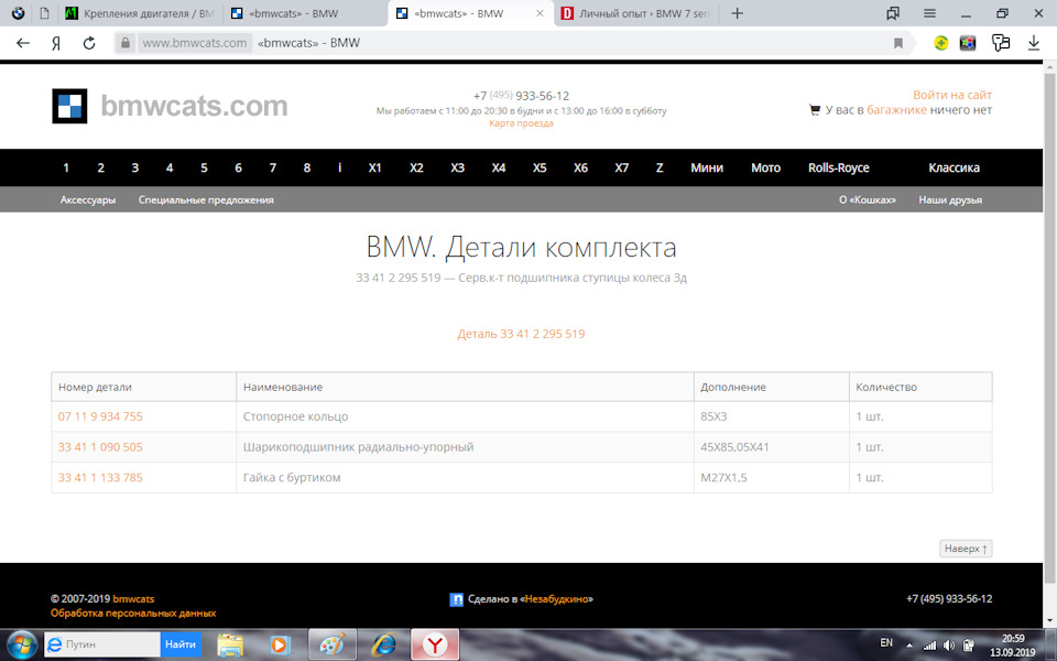 33412295519 Подшипник ступицы колеса задний 3-E36-46-7-E38-8-E31-Z3 BMW ...