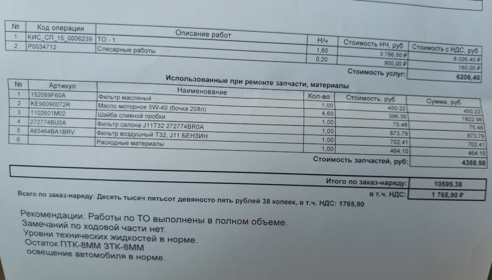Первое ТО и вопрос после него — Nissan X-Trail III (t32), 2,5 л, 2019 ...