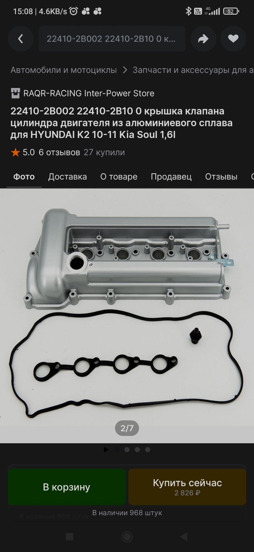 Алюминиевая клапанная крышка. Вопросы. — Hyundai Elantra (4G), 1,6 л ...