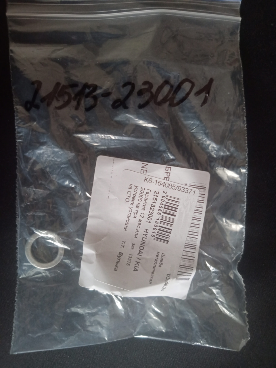 2151323001 Упорное кольцо сливной пробки масляного поддона двигателя ...