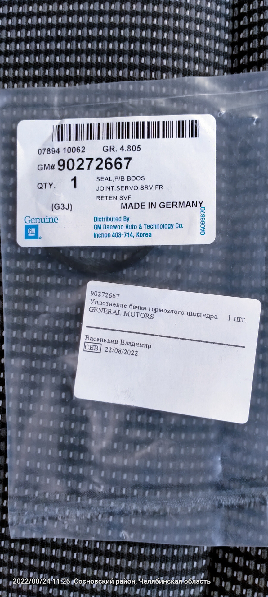 90272667 Уплотнение бачка тормозного цилиндра [ORG] GM | Запчасти на DRIVE2