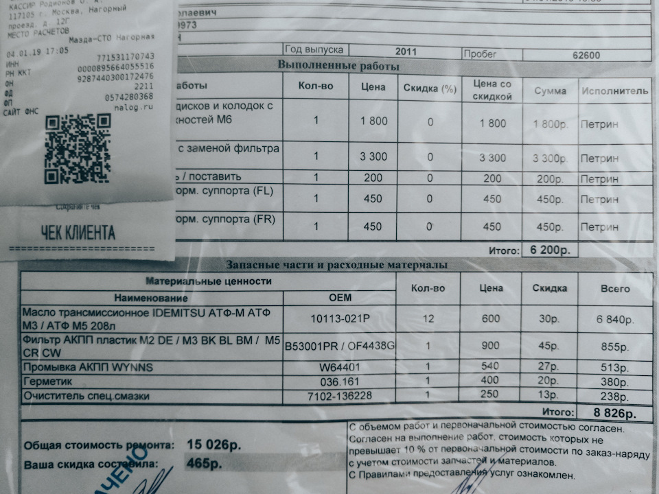 #01 Замена масла в АКПП — Mazda 6 (2G) GH, 2 л, 2011 года | визит на ...