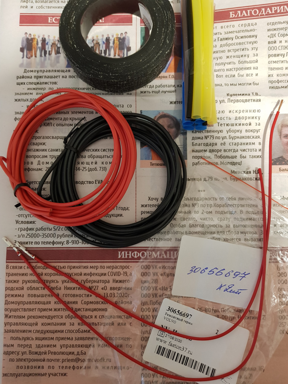 30656697 Ремонтный провод-пин для подключения TFT приборной панели ...