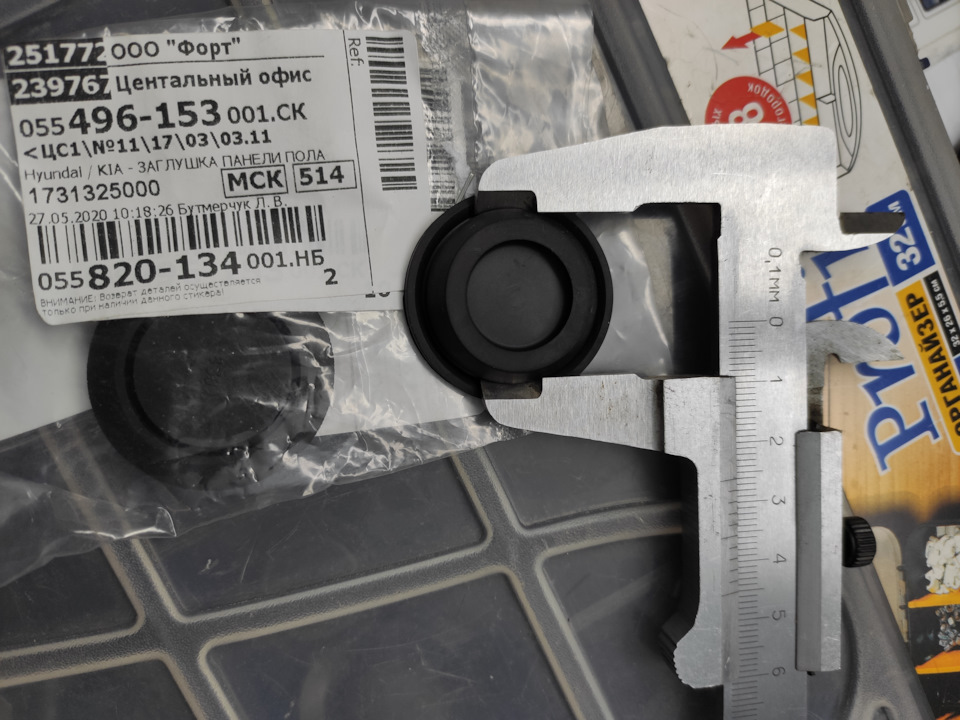 1731325000 Заглушка панели пола KIA HYUNDAI | Запчасти на DRIVE2