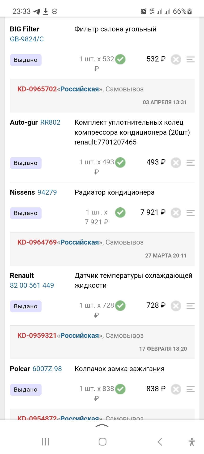 7701207465 Комп. уплотн. колец сист. кондиц. 20 шт RENAULT | Запчасти ...