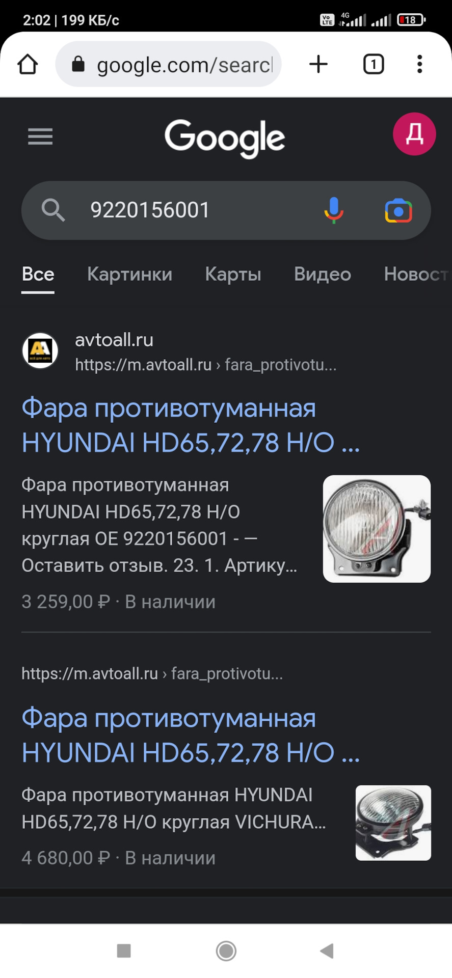 9220156001 Противотуманная фара KIA HYUNDAI | Запчасти на DRIVE2