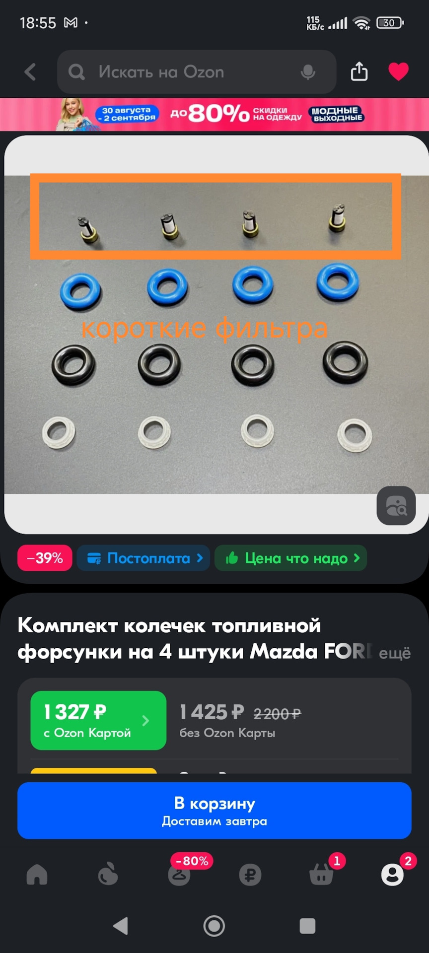 Кольца 4334875 для форсунок EV6 BOSCH 0280156154 / 1149958 Ford и на ...