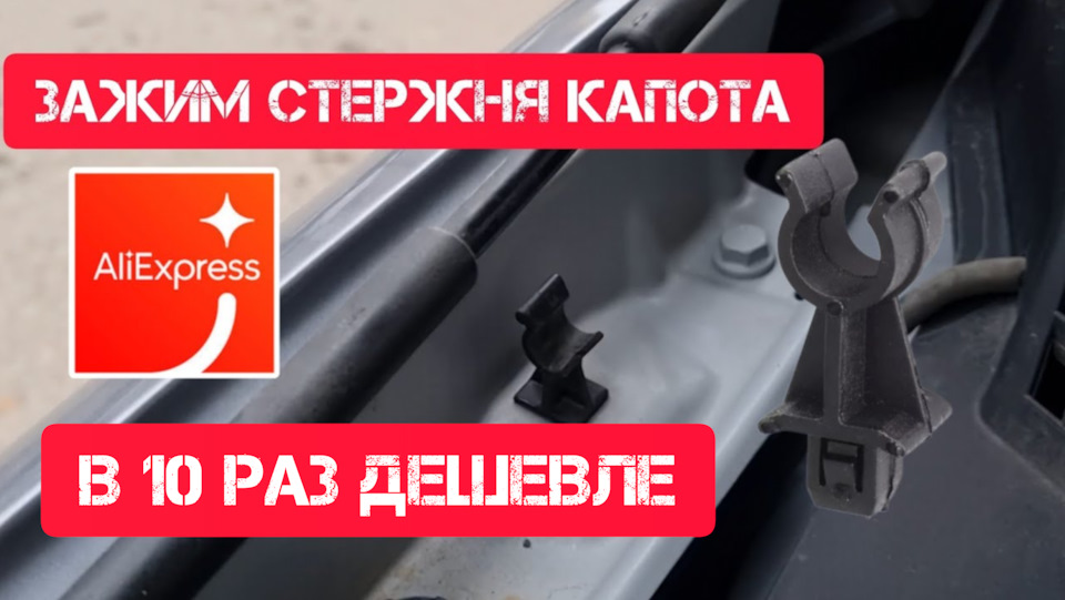 Зажим для капота для Nissan Qashqai J10 (арт. 65722EB300) — Nissan ...