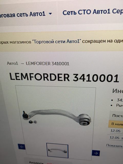 3410001 Рычаг подвески LEMFORDER | Запчасти на DRIVE2
