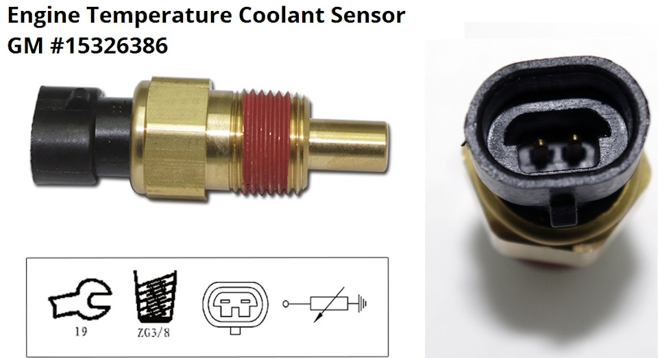 15326386 Датчик температуры охлаждающей жидкости GM | Запчасти на DRIVE2