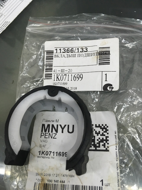 1K0711699 Вкладыш кулисы КПП / 97~ VAG | Запчасти на DRIVE2