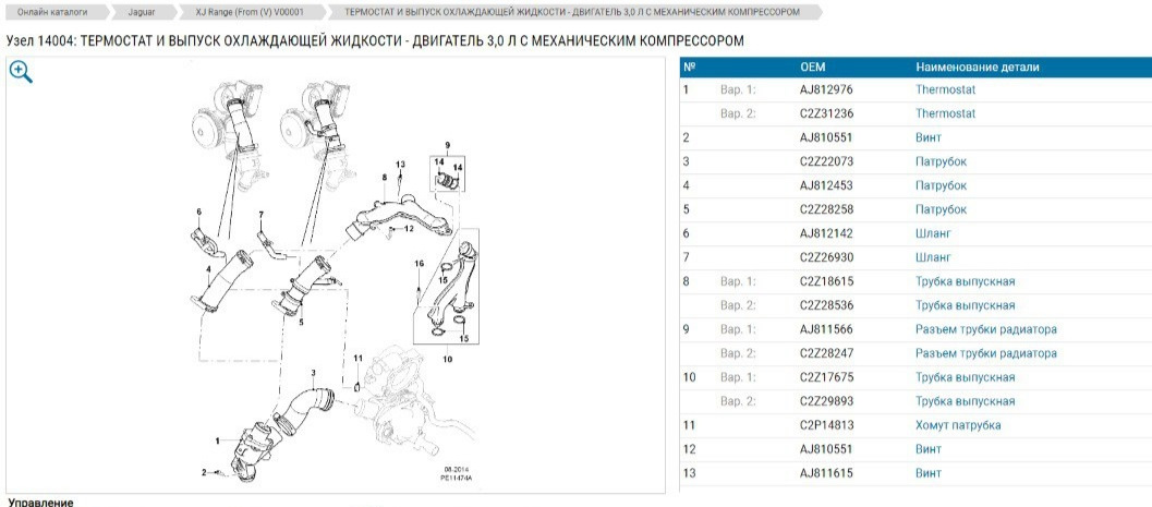 Лопнули патрубки системы охлаждения JAGUAR 3.0л. и 5.0л. Supercharged ...