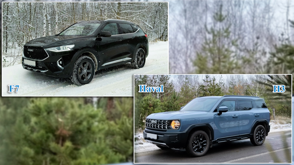 74. Полезная информация и сравнение Haval F7 и H3 — Haval F7 (1G), 1,5 л, 2020 года | наблюдение ...