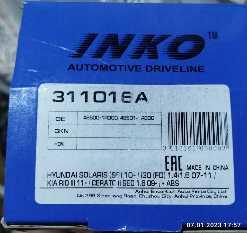 ШРУС INKO 311016A — KIA Rio (4G), 1,6 л, 2020 года | запчасти | DRIVE2
