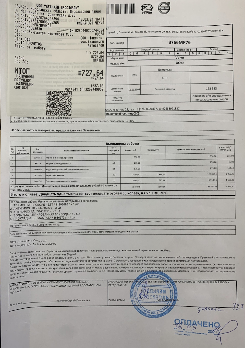 31439720 Антифриз концентрат 1литр Volvo | Запчасти на DRIVE2