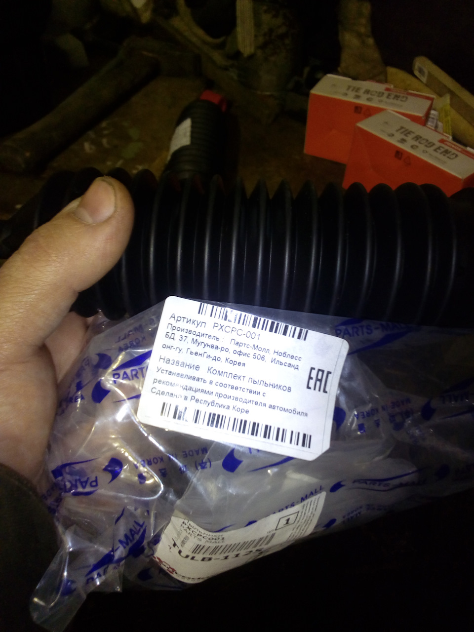 PXCPC001 Пыльник рулевой рейки Matiz 98-, Spark 93741072 PARTS MALL ...